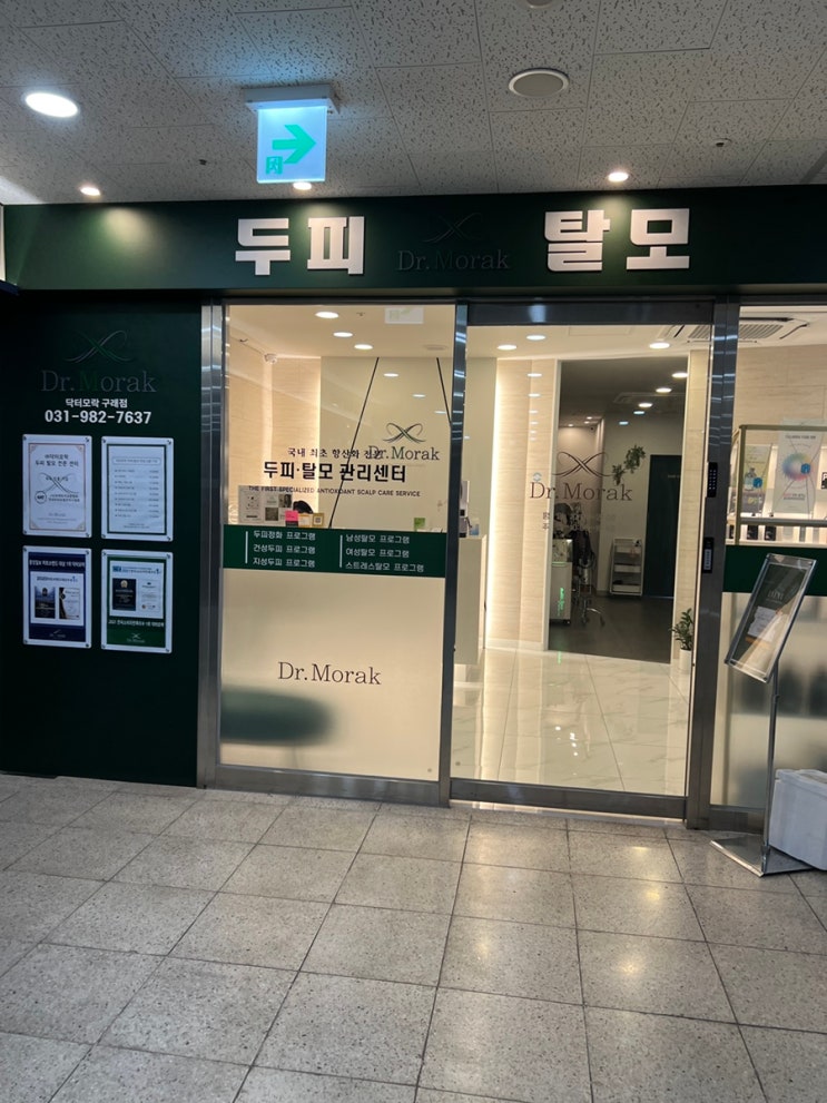 김포두피관리 닥터모락 구래점 문제성 두피 깔끔하게 관리받자 네이버 블로그
