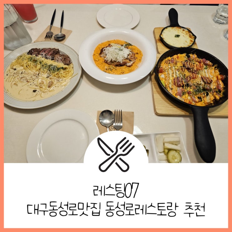 프라이빗 룸이 있는 대구동성로맛집 동성로레스토랑 레스팅07 네이버 블로그