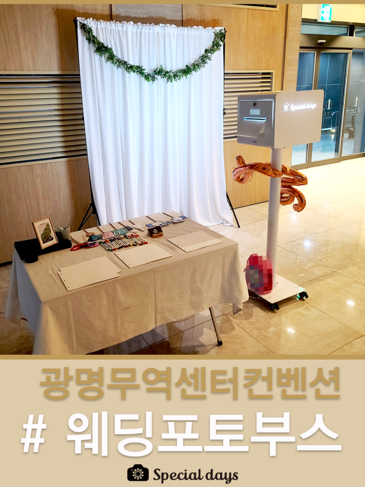광명무역센터컨벤션 스페셜데이즈 웨딩 포토부스 후기 네이버 블로그