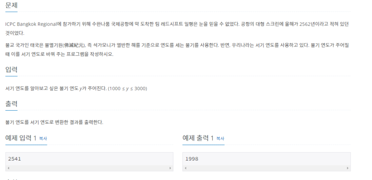 [백준/Python] 18108번: 1998년생인 내가 태국에서는 2541년생?! : 네이버 블로그