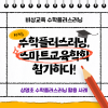 Ai 수학학습 프로그램 수학플러스러닝 2023 스마트교육학회 진출 네이버 블로그
