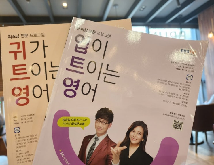 EBS영어 효과적인 입트영 귀트영 스터디 2023.4 : 네이버 블로그