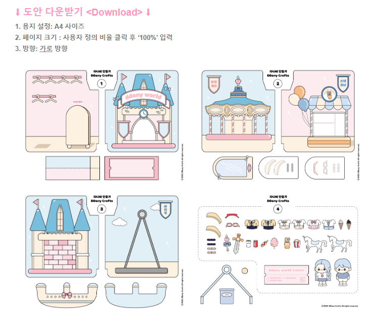 (무료)만들기 도안 - 따니네만들기 (놀이공원 스퀴시북 만들기) : 네이버 블로그