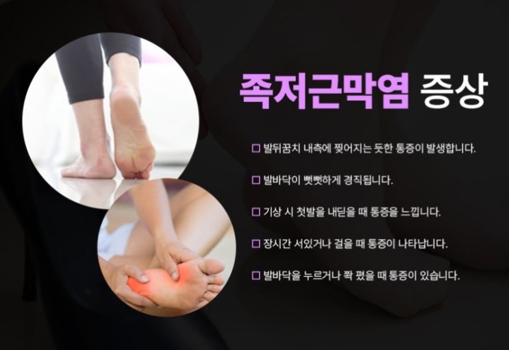 족저근막염 증상 및 치료방법발바닥and발뒤꿈치 통증 네이버 블로그