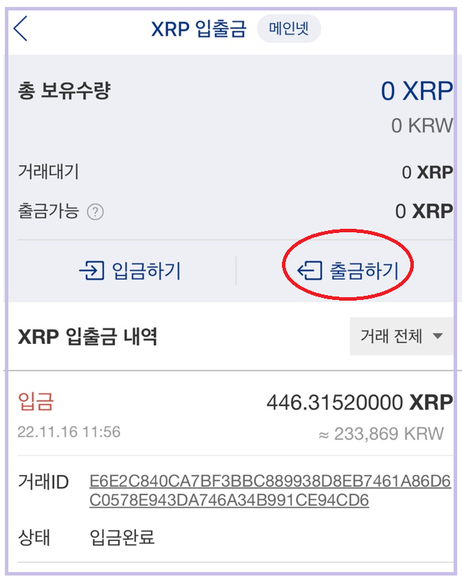 업비트 리플 출금 이렇게 하면 쉽게 완료 : 네이버 블로그