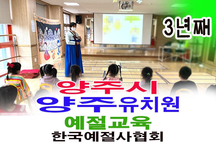 양주시 양주유치원 1차 예절교육 2차 다도교육 진행합니다 네이버 블로그
