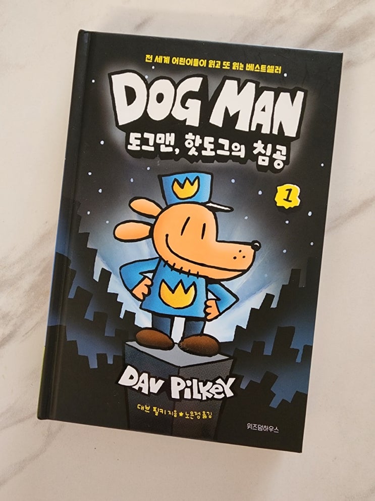 DOG MAN 1. 도그맨, 핫도그의 침공 : 네이버 블로그