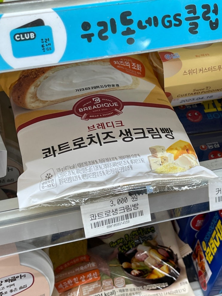 Gs25신상 브레디크 콰트로치즈 생크림빵 달달하고 부드러운 치즈가 땡기면 추천해요 네이버 블로그
