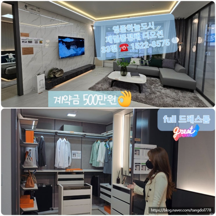 영종도 제일풍경채 디오션 분양가와 모델하우스 : 네이버 블로그