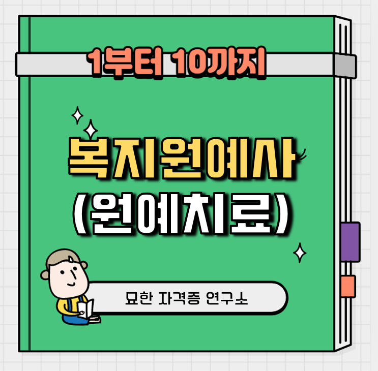 복지원예사 원예치료사 자격증 하는 일 시험 기관 전망 네이버 블로그