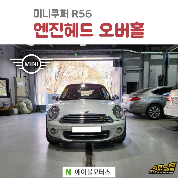 미니쿠퍼 R56 엔진헤드 오버홀흡기배기밸브 교체 가이드씰흡기헤드가스켓잠바가스켓 냉각수 교체 부산진구 수입차