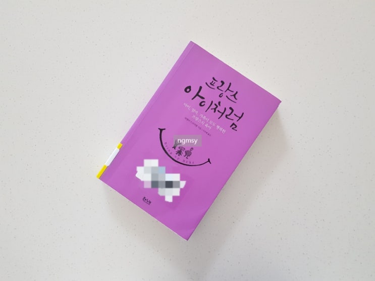 역대 베스트셀러 아마존 베스트셀러 육아책 『프랑스 아이처럼』 자녀 교육 관련 도서 네이버 블로그