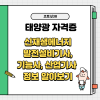 태양광 자격증신재생에너지발전설비기사 기능사 산업기사 필기 실기 합격률 난이도 알아보기 네이버 블로그