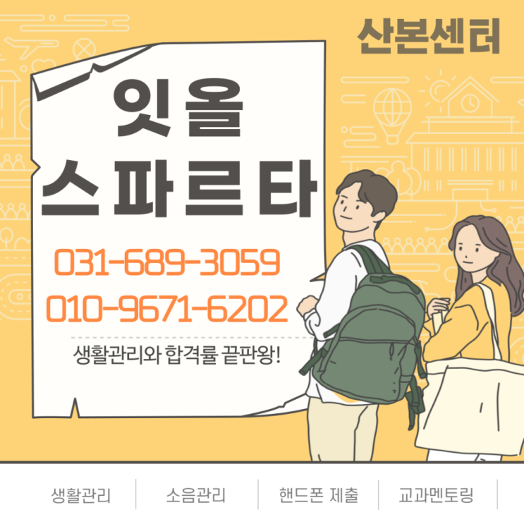 독학재수학원 잇올 스파르타 산본센터 🦜일찍 일어나는 새가 벌레를 잡아먹는다 🕡일찍 등원하는 잇올러는 성적이 더 오른다