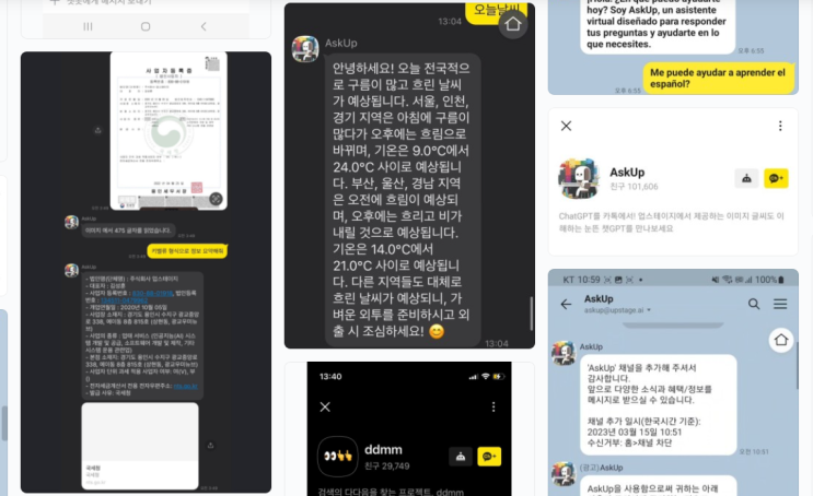 진짜가 나타났다! AI 봇 AskUP 이용해보기 (Upstage 걸작) : 네이버 블로그