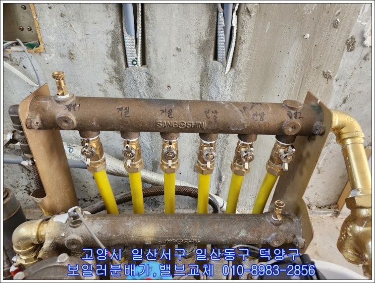 보일러분배기 밸브 교체 일산 탄현동 큰마을아파트 네이버 블로그
