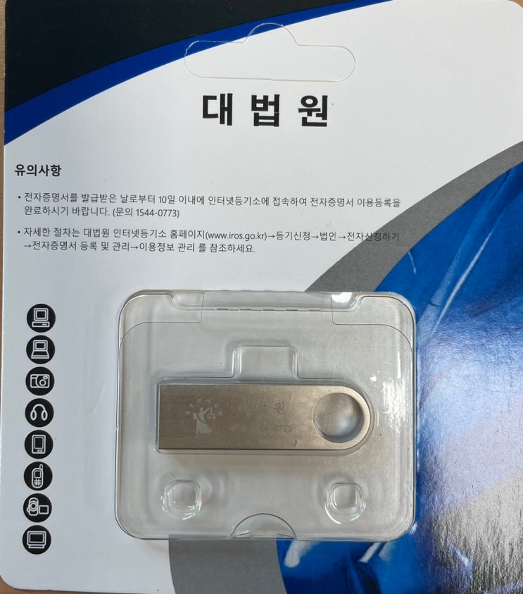 셀프 등기 인터넷 등기소의 편리성을 100 활용코자 『법인임원 중임 변경 등기』를 인터넷 셀프등기로 진행하기 위한