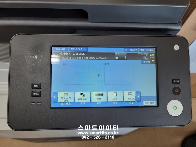 대전복사기 신도리코 A3칼라 복합기 D320 설치작업 : 네이버 블로그