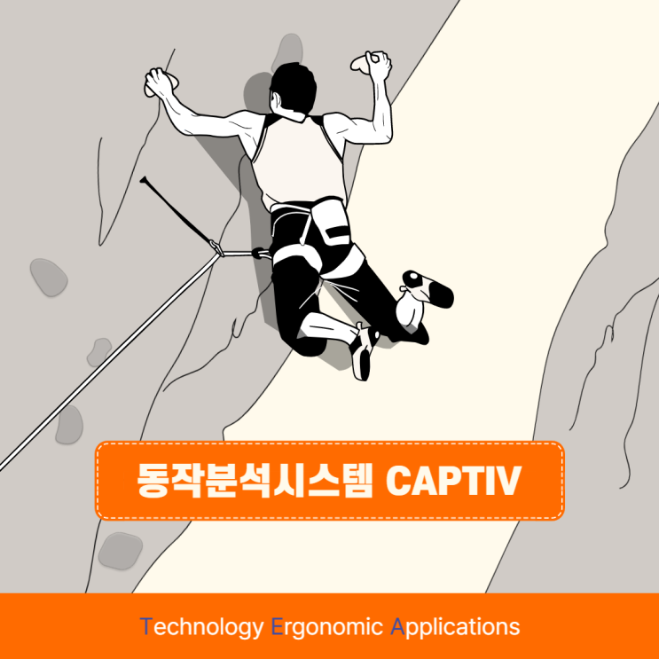 TEA사의 동작분석시스템 CAPTIV : 네이버 블로그