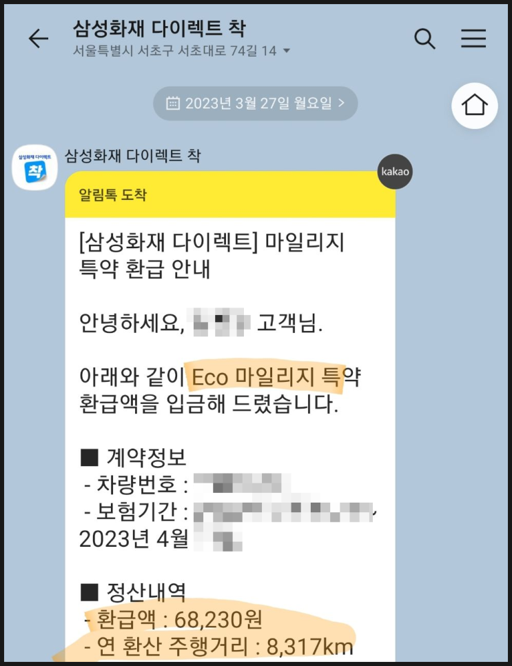 삼성화재 다이렉트 에코마일리지 특약 할인후기 Ft 자동차보험 그냥 가입하지 말고 일단 돈부터 받는 방법 네이버 블로그