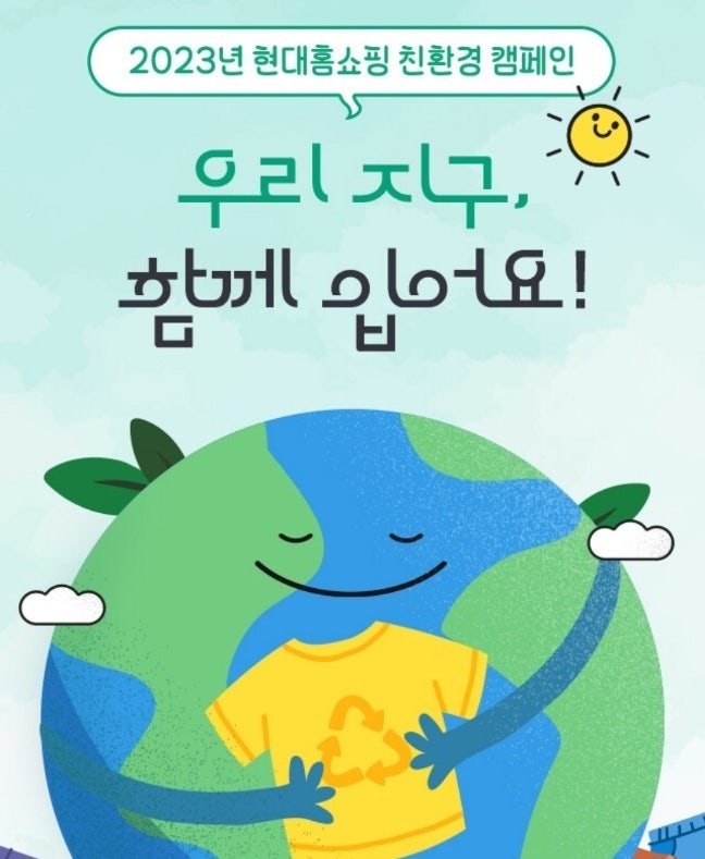 친환경 캠페인 안 입는 옷 기부하고 hpoint 3000p를 : 네이버 블로그