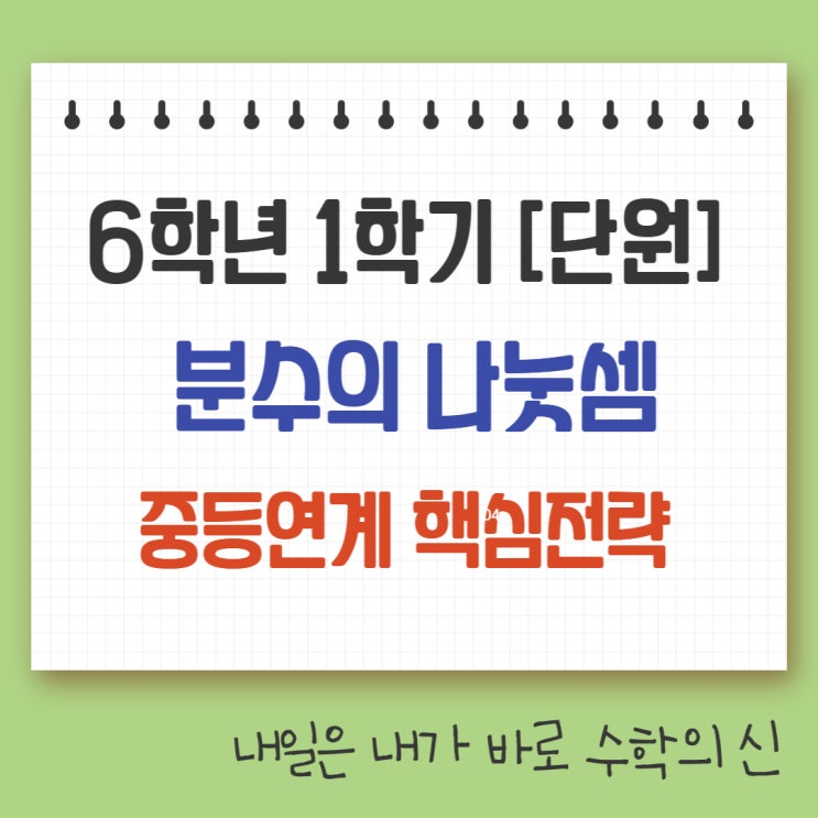 6학년1학기 1단원 분수의 나눗셈 단원평가 기본부터 응용심화까지 소개해요 네이버 블로그
