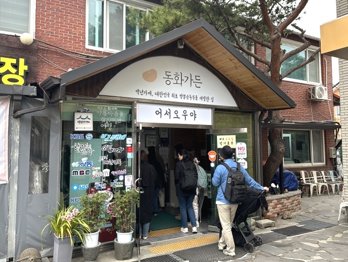 강릉여행 후회는 없었던 2시간 기다려서 먹은 강릉 동화가든 초당순두부 짬뽕순두부 ️ 네이버 블로그