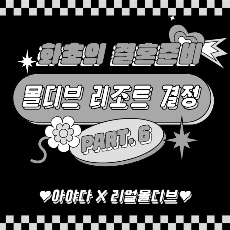 몰디브대학 리조트학과 졸업 아야다 X 리얼몰디브 네이버 블로그