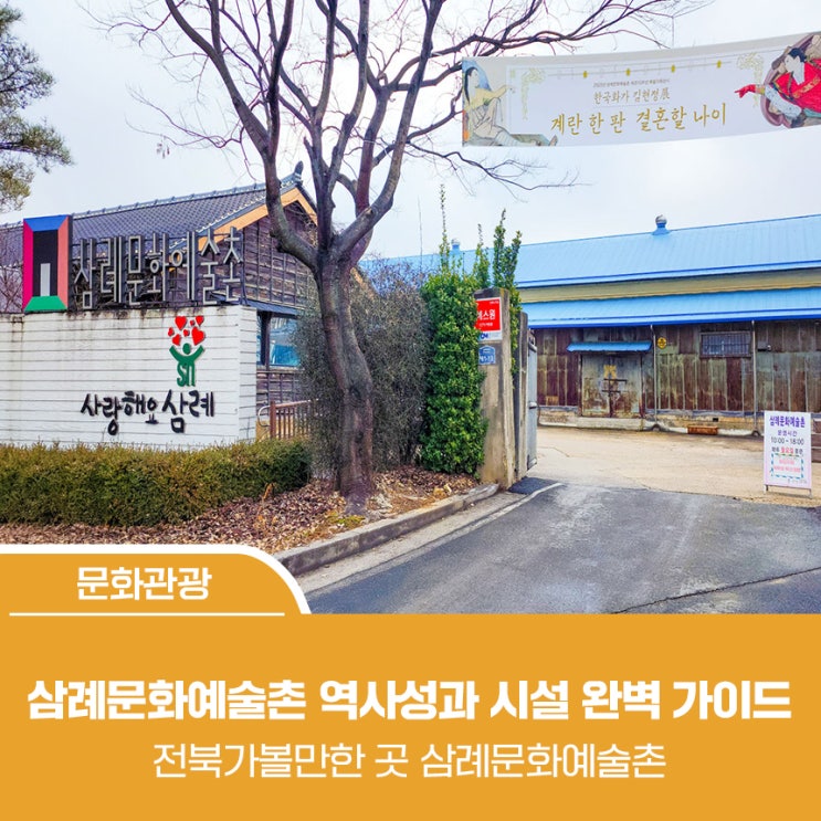 전북 가볼 만한 곳 삼례문화예술촌 역사성과 시설 완벽 가이드 네이버 블로그