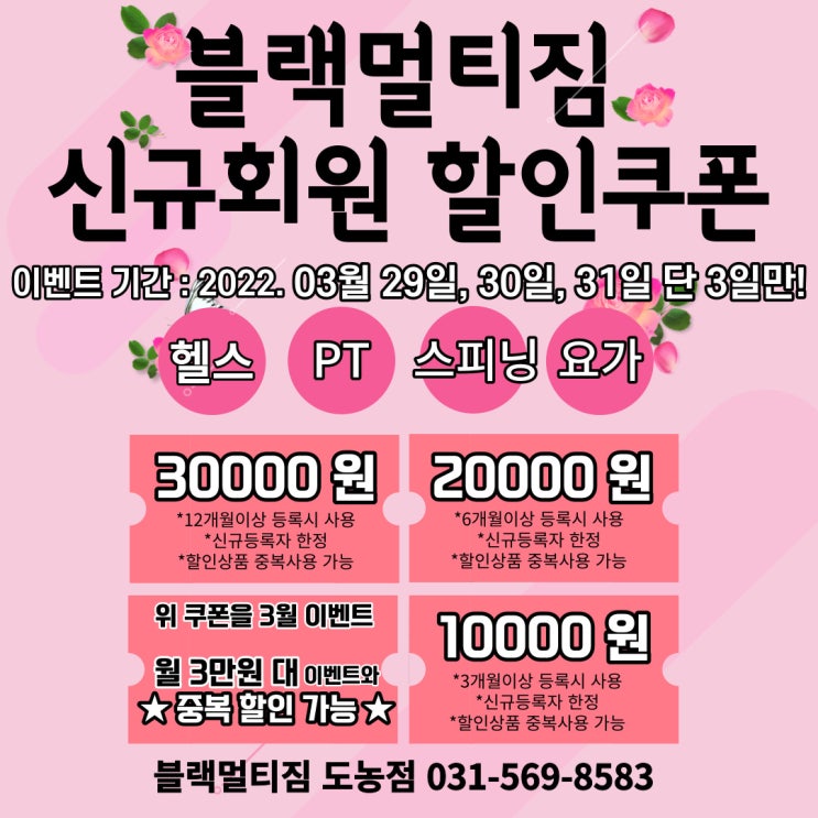 다산헬스장 단 3일만★신규회원전용 할인쿠폰★ 기존 이벤트가격 중복가능 블랙멀티짐 도농점 전용 네이버 블로그
