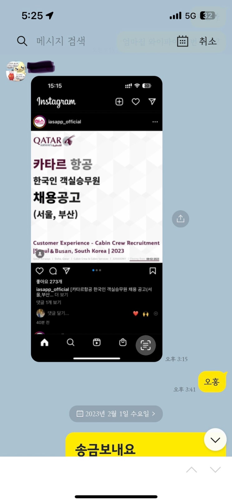 23년 3월 서울 카타르항공 승무원 채용 최종합격 프롤로그 인비테이션 비행이야기 필리핀항공 진에어 라오항공