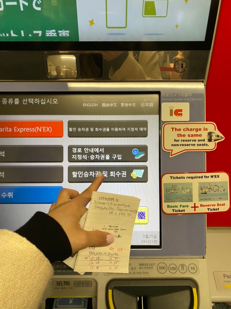 나리타공항에서 신주쿠역 신주쿠역에서 나리타공항 넥스나리타익스프레스 예매 방법 동영상 있어요 네이버 블로그