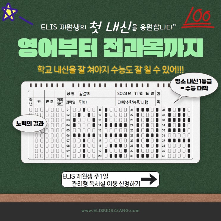 ELIS 어학원 재원생의 첫 내신시험을 응원합니다. : 네이버 블로그