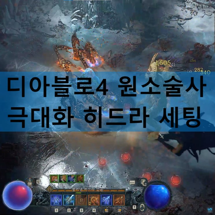 디아블로4 히드라 원소술사 스킬트리 공략 네이버 블로그