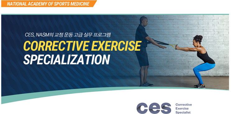 [자격증 리뷰] NASM CES : 교정운동 전문가 시험 후기 : 네이버 블로그