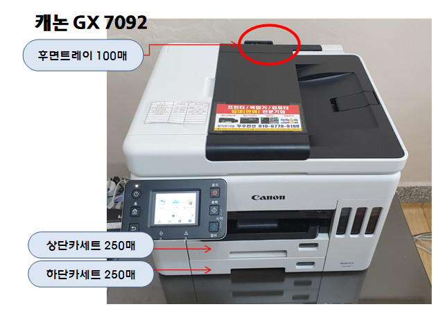 울산 캐논 MB272에서 GX7092으로 업그레드임대. 무한잉크젯 인쇄(출력), 복사, 스캔, 팩스가 가능한 복합기임대 : 네이버 블로그