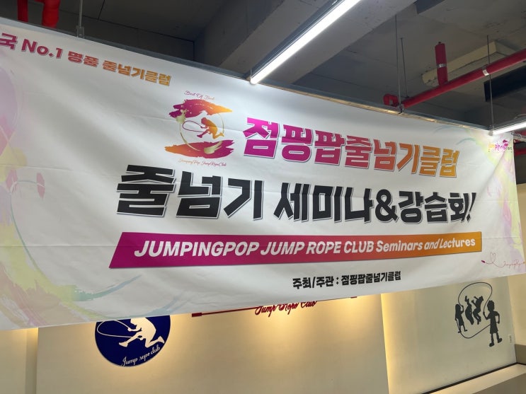 점핑팝줄넘기 3월 본관 세미나 동탄줄넘기 동탄줄넘기학원 카림줄넘기 카림줄넘기학원 점핑팝줄넘기클럽 네이버 블로그