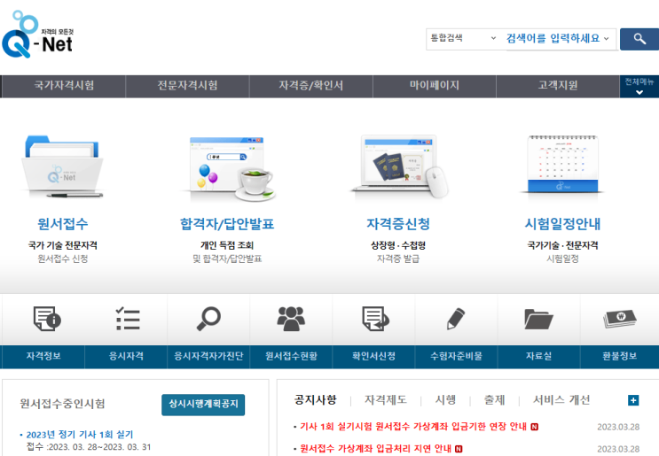 23년도 제1회 건설안전기사 실기 필답형 작업형 원서접수 완료 4월 목표 건안기 합격하기 네이버 블로그