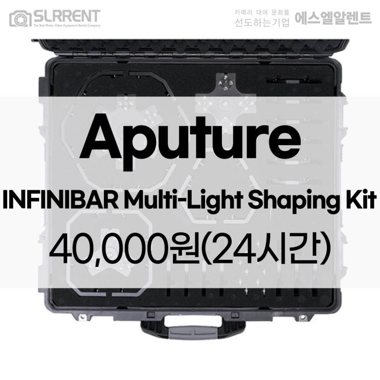 Aputure INFINIBAR Multi-Light Shaping Kit!! SLRRENT NEW ARRIVALS ...
