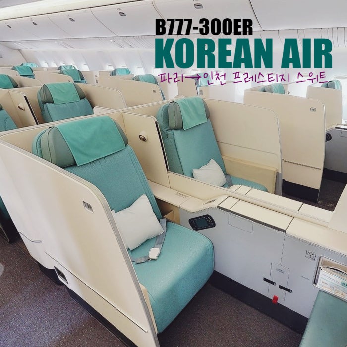 파리 인천 KE902편, 대한항공 프레스티지 스위트 비즈니스석 탑승 후기 : 네이버 블로그