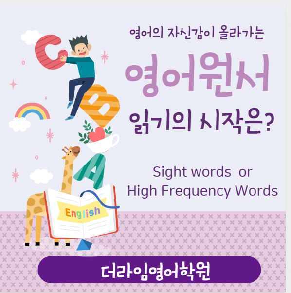 단대동 영어학원에서 알려주는 영어의 자신감이 올라가는 영어원서 읽기의 시작은 네이버 블로그