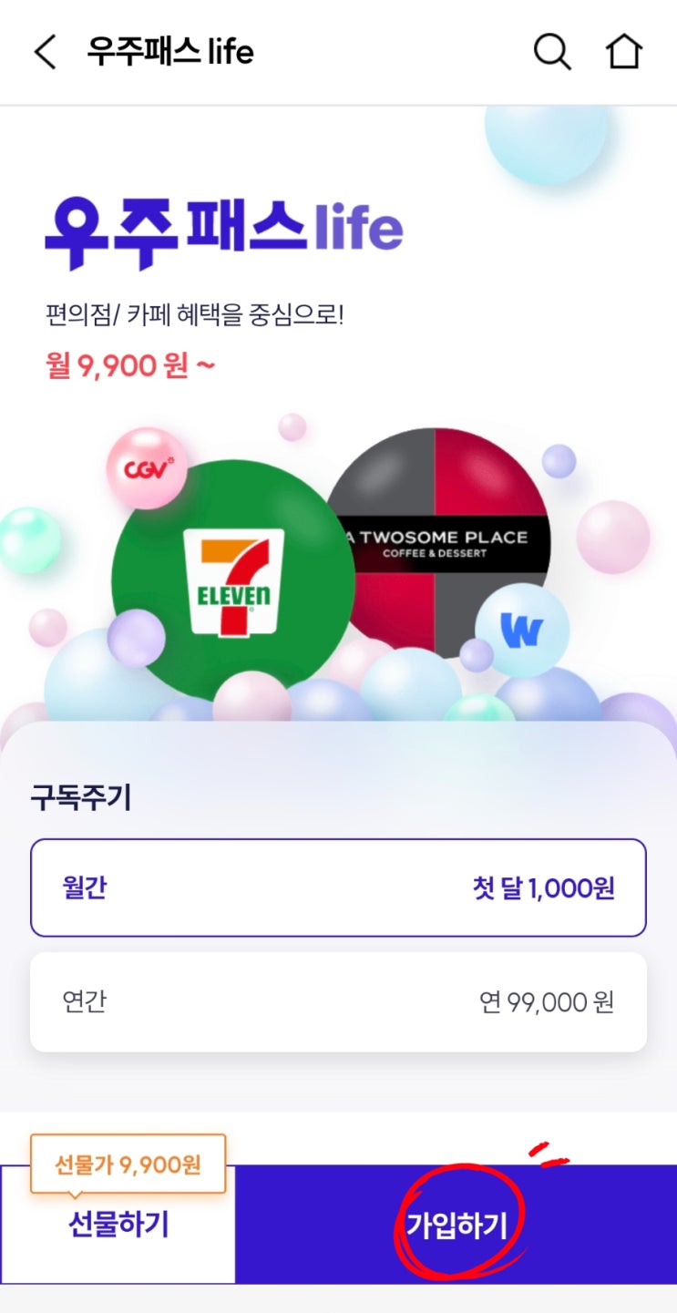 skt vip pick 우주 패스 all , life 무료 사용방법 우주 패스 해지 (내돈내산) : 네이버 블로그