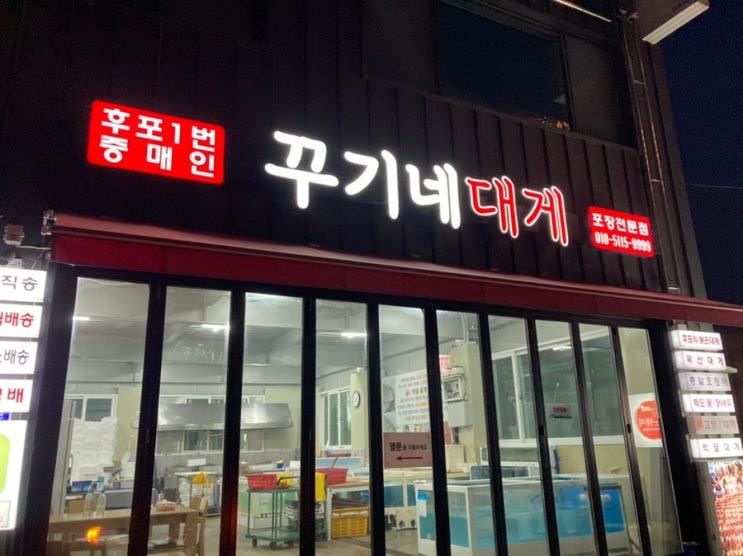 울산 남구 삼산동 꾸기네대게 대게맛집 : 가성비좋은대게 : 네이버 블로그