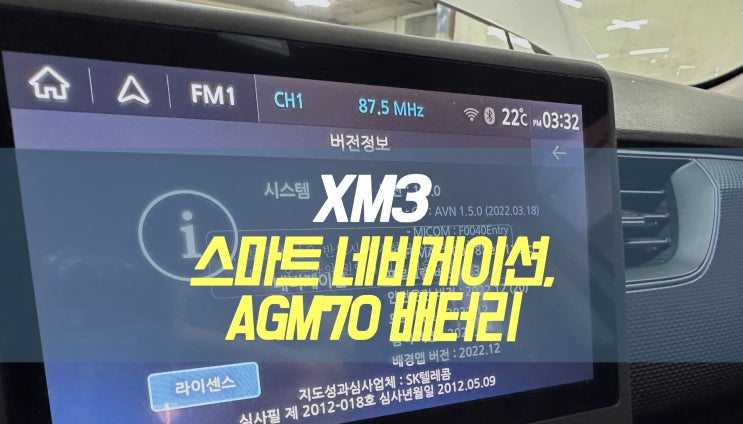 대구 XM3 8인치 스마트 네비게이션 설치, 델코 AGM70 배터리 교체 : 네이버 블로그