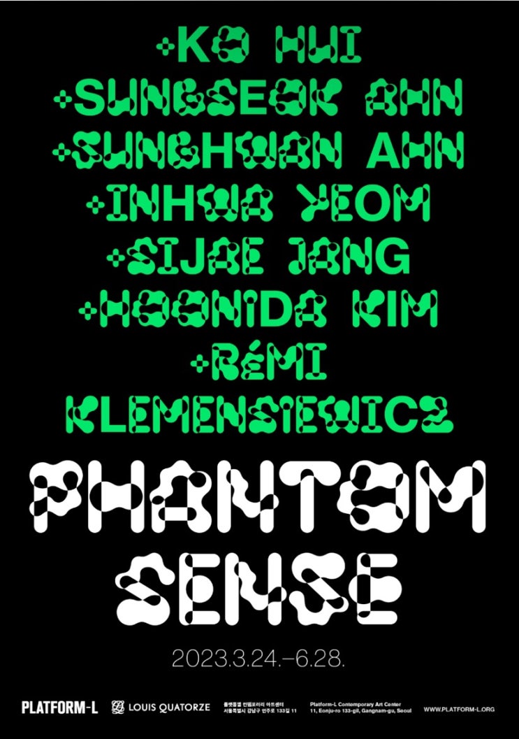 펜텀센스 Phantom Sense 플랫폼엘컨템포러리 아트센터 서울전시회 전시정보 : 네이버 블로그