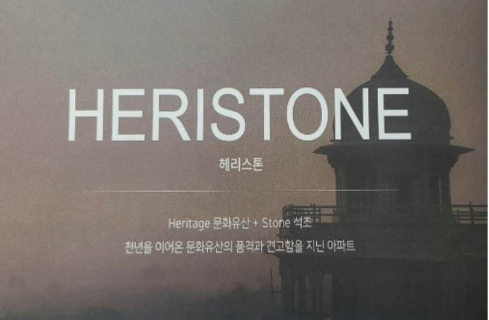 산성구역재개발 헤리스톤 입지일정분양가 정리 네이버 블로그