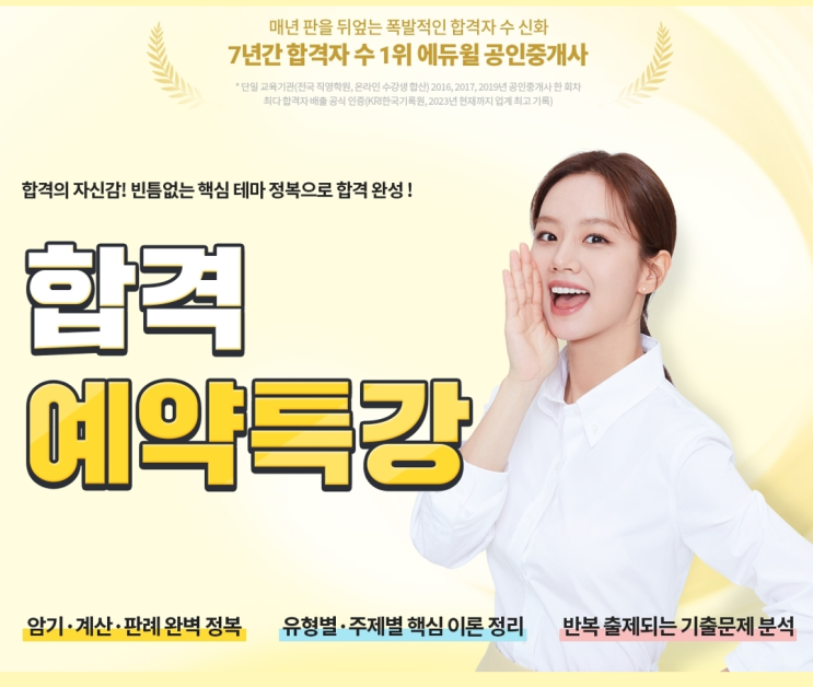 2023 공인중개사 확실한 합격을 위한 에듀윌 합격예약특강 안내 부산 해운대 공인중개사학원 네이버 블로그