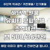 하단역 원룸 하단동 원룸 하단역 오피스텔 사하구 오피스텔 하단 오피스텔 하단 원룸 하단동 부동산 하단역 자취