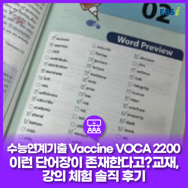 이런 단어장이 존재한다고...? 교재, 강의 체험 솔직 후기 : 네이버 블로그
