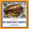 런던 파이브가이즈 타워브릿지 영국 런던 맛집 Five Guys Tower Bridge 햄버거 내돈내산 솔직후기야경 뷰